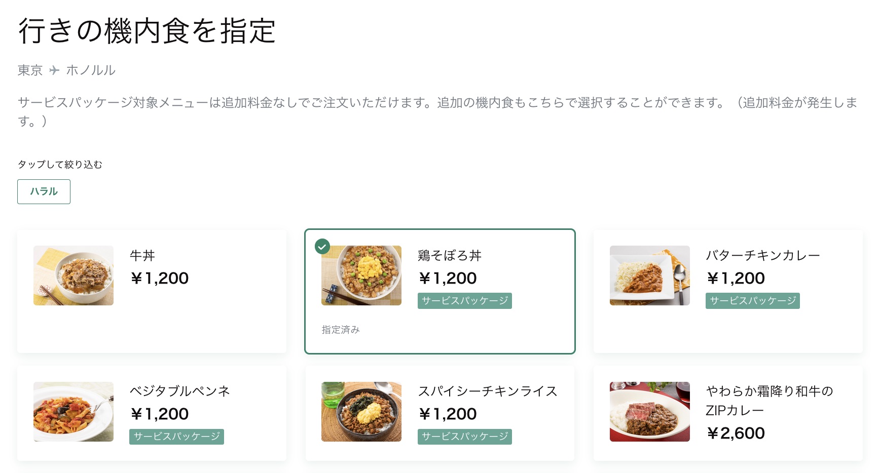 ジップエアの機内食 〜いくら？美味しい？ものたりない？注意点などまとめ〜