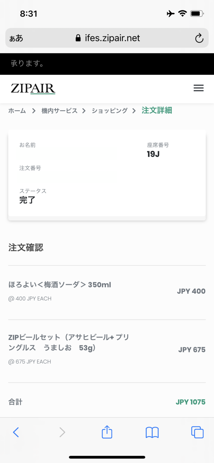 ジップエア（Zip Air）に実際に乗ってみた体験をレポート！