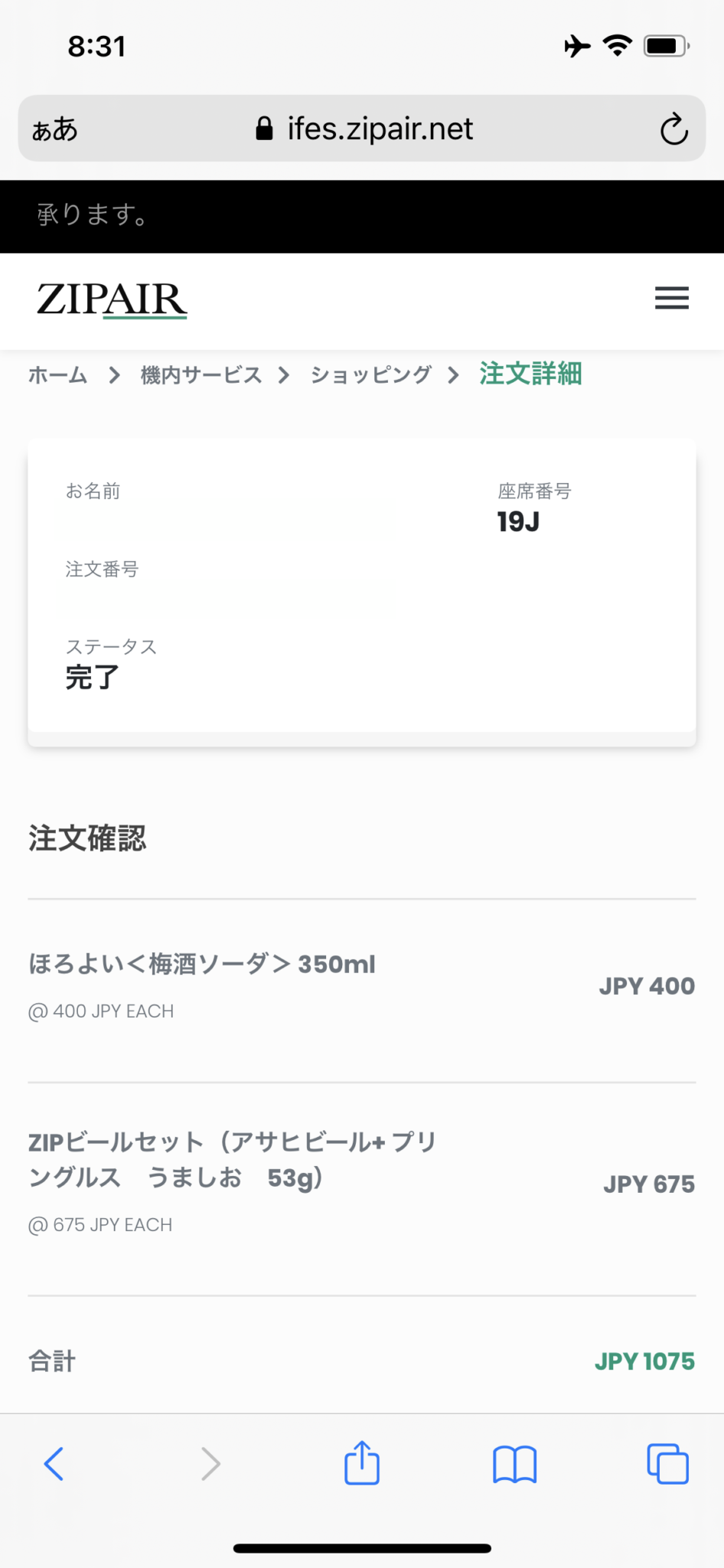 ジップエア（Zip Air）に実際に乗ってみた体験をレポート！
